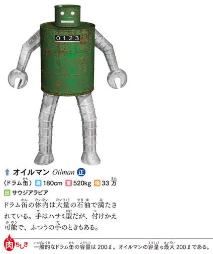 師事超人033 オイルマン | タツスポ蔵書室